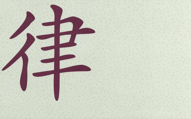 The Great Ming Code / Da Ming lü | University of Washington